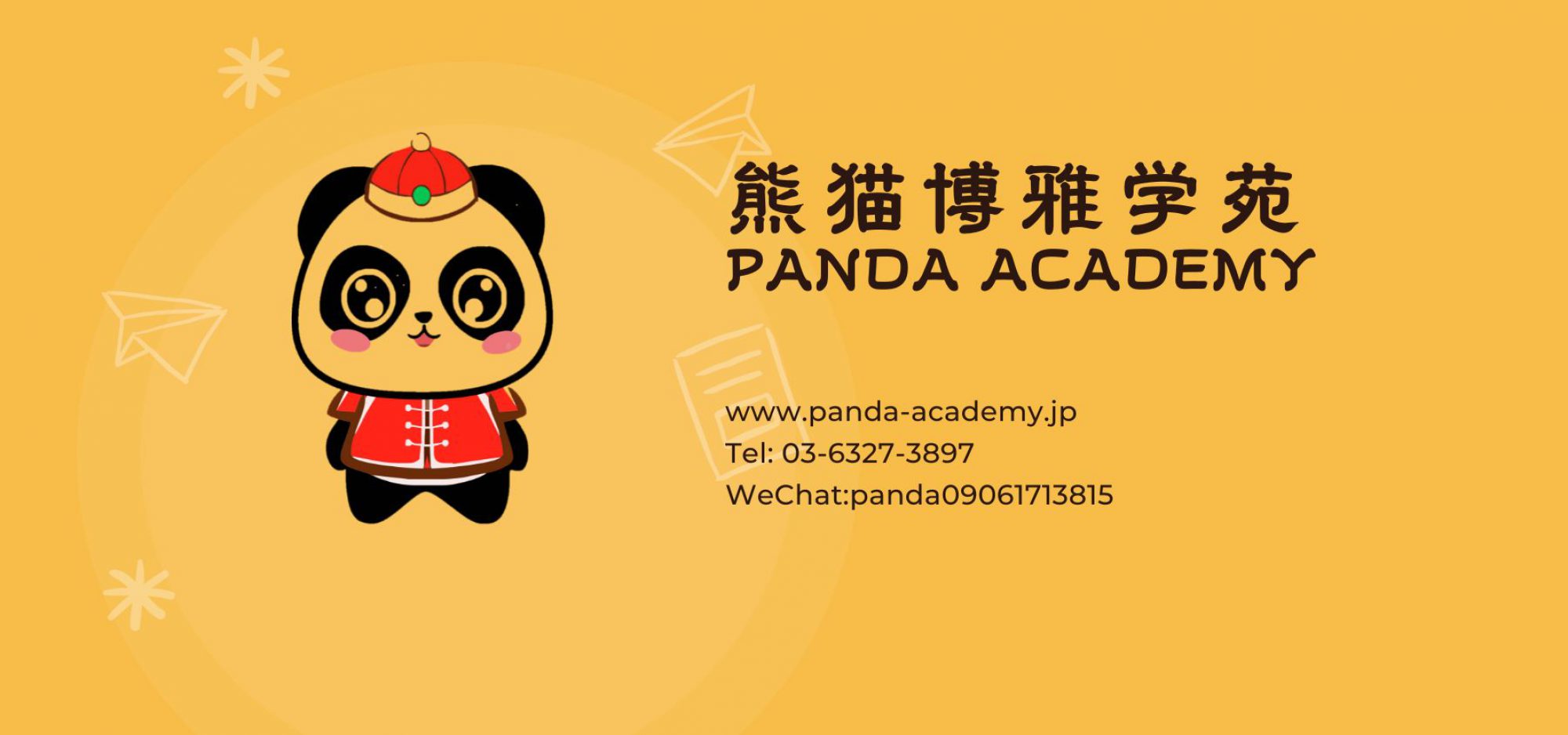 PANDA-Academy – NPO法人熊猫博雅学苑